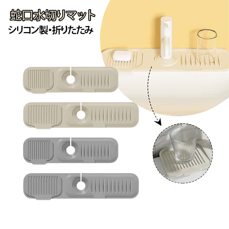 蛇口水切りマット【5°斜面設計で素早く排水】自然な傾斜構造により水がスムーズにシンクへ流れる設計。【分流排水デザイン】キッチン・洗面台どちらにも対応。【防カビ・衛生素材】水でサッと流すだけで簡単清潔。【柔らかく折りたたみ可能】使用しない時も...