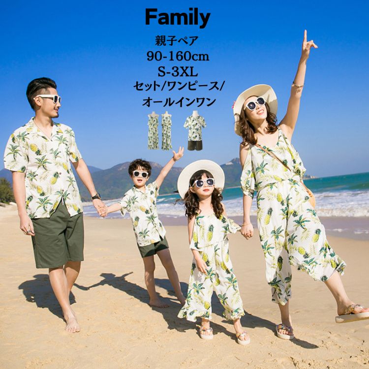 人気検索キーワード：葉柄 パイナップル柄 親子 ペアルック オールインワン 親子コーデ ママと娘 コーデ 家族 お揃い セット ノースリーブ 親子コーデ ペア tシャツ カップル ママ パパ キッズ 子供服 男の子 女の子 ハワイ 旅行 海...