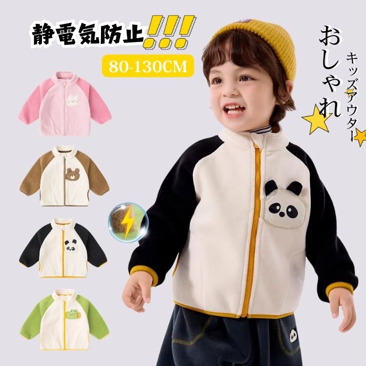 商品名：ボア ジャケット キッズ パンダ柄 キッズ アウター 男の子 女の子 防寒 韓国 子供服 かっこいい かわいい 洗える ベビー アウター 女の子 アウター 子供服 静電気防止 ボアジャケットキッズ 裏起毛 ジャケット 暖かい 長袖 ...