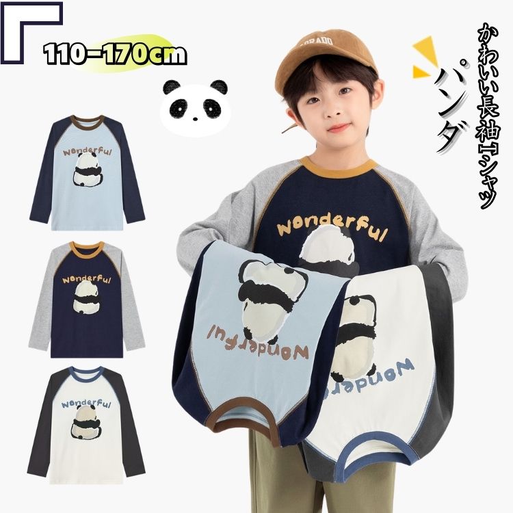 商品名：おもしろ tシャツ パンダ 子供服 tシャツ 男の子 長袖tシャツ キッズ 男の子 tシャツ 綿100 配色 トップス キッズ 柔らか カジュアル tシャツ 肌触り良い 吸汗速乾 通気性良い 兄弟 お揃い 長袖 通園 通学 運動会 ...