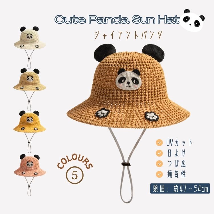 商品名：バケットハット キッズ かわいい パンダ 帽子 子供 帽子 外遊び キッズ UV ハット 女の子 男の子 つば広ハット ストローハット ベビー 日よけ帽子 ニット 通気性 良い 軽量 アジャスター付き ピクニック 通園 通学 お出か...