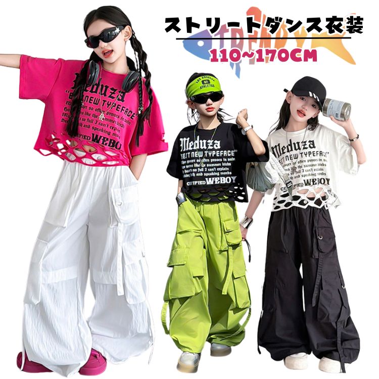 人気検索キーワード：メッシュ へそ出し キッズダンス衣装 セットアップ ダメージ Tシャツ 半袖 カーゴパンツ ゆったり ロングパンツ ストリート 韓国 k-pop ヒップホップ 女の子 ギャル アイドル かっこいい 子供服 ステージ衣装 ...