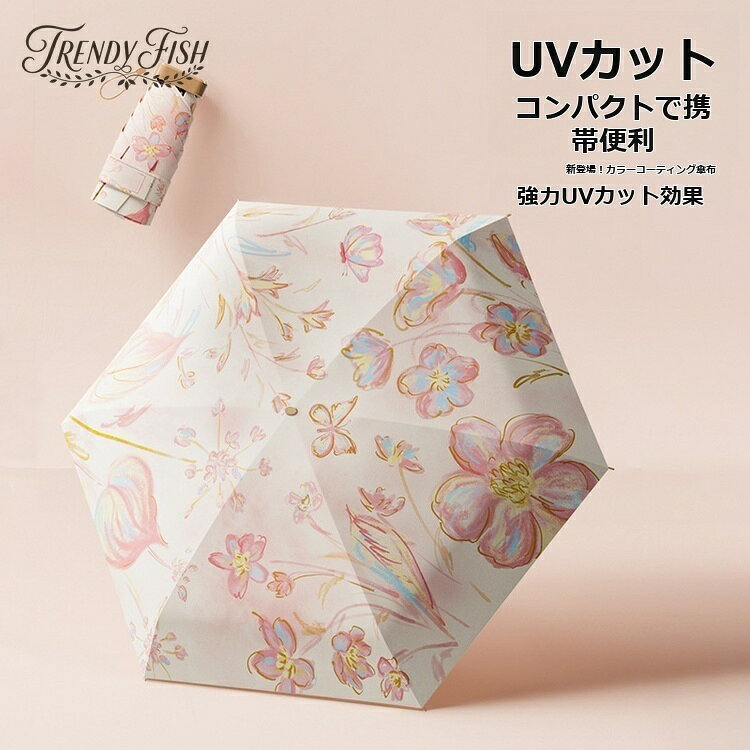 コンパクトで持ち運びに便利な折傘。UVカットと光機能で夏の日差しをしっかりガード。晴雨兼用で急な雨にも安心。軽量設計でバッグにすっきり収納 ★お客様都合よりキャンセル希望の場合、出来るだけ注文から2営業日以内ご連絡お願い致します。2営業日以...