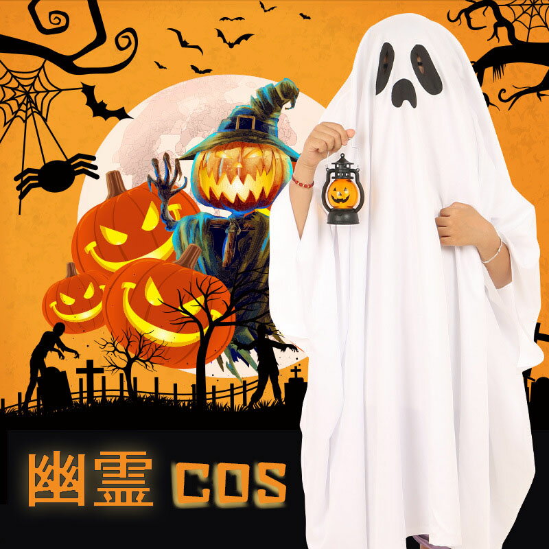 人気検索キーワード：ハロウィン 衣装 子供 コスプレ 幽霊 子供 ハロウイン仮装 精霊 ハロウイン コスプレ 悪魔 魔女 魔法使い 小悪魔 ハロウ 女の子 男の子 仮装 コスプレ 子供用 キッズ パーティー 仮装 変装 白 怖い 死神 忘年...