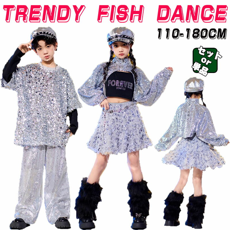 人気検索キーワード：銀 キラキラ キッズ ダンス 衣装 シルバー ヘソ出し トップス 女の子 男の子 セットアップ スパンコール パンツ スカート 黒 発表会 k-pop ダンスウェア ヒップホップ HIPHOP キッズダンス ステージ衣装...