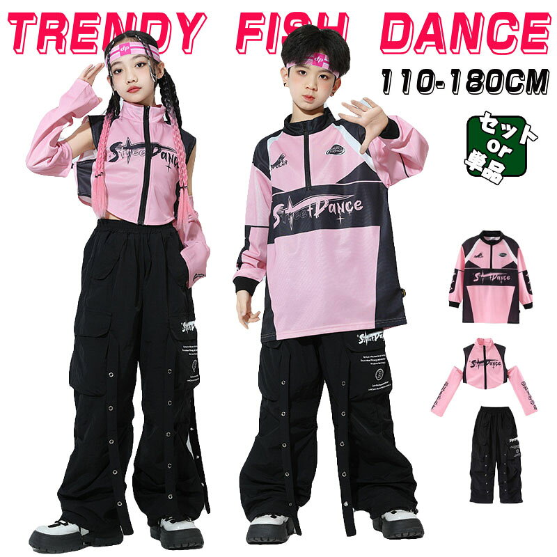 人気検索キーワード：キッズ ダンス 衣装 セットアップ パンツ ピンク ブラック スウェット ヒップホップ 黒 カーゴパンツ へそ出し かわいい 韓国風 K-HOP 子供服 ストリート 長袖 ガールズ 女の子 男の子 ダンス 衣装 ステージ...