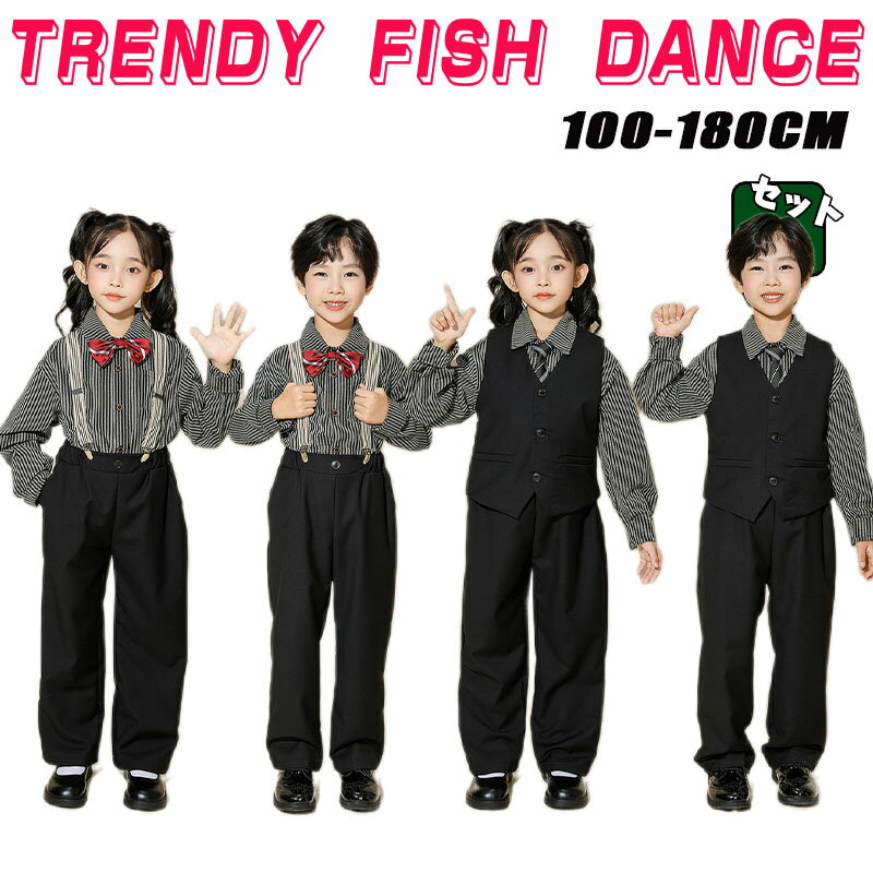 ★商品詳細 黒 ロック ダンス衣装 キッズ ダンス衣装 子供 スーツ ベスト スラックス シャツ ストライブ 長袖 サロペット 韓国 K-POP セットアップ 女の子 男の子 スーツ ロック ダンス衣装 ギャル Popping lockin...