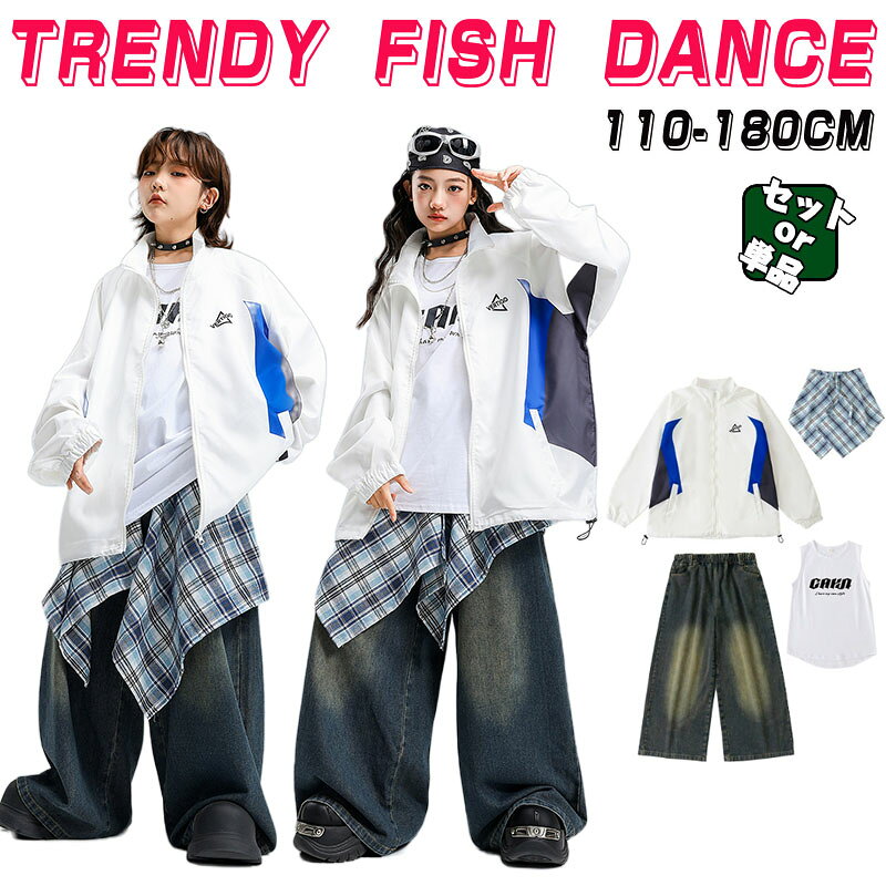 ★商品詳細 ホワイト ヒップホップ ジャケット デニム パンツ キッズ ダンス衣装 セットアップ ジーパン 男の子 女の子 かっこいい ゆったり おしゃれ 派手 カジュアル 白 長袖 トップス スポーツ風 男女兼用 ジャズ ダメージ ポッピ...