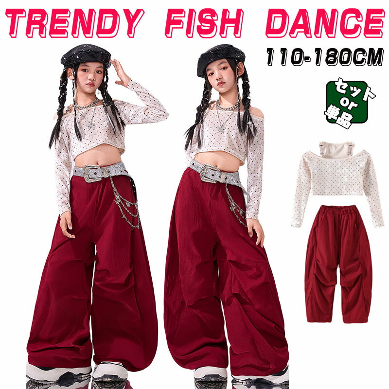 ★商品詳細 ドット・水玉 ダンス衣装 キッズ 子供服 白 赤 ヒップホップ 派手 子供 服 HIPHOP ガールズ パンツ へそ出し トップス 肩出し 長袖 セットアップ アイドル tシャツ レッド ホワイト 演出服 K-POP 韓国 練習...
