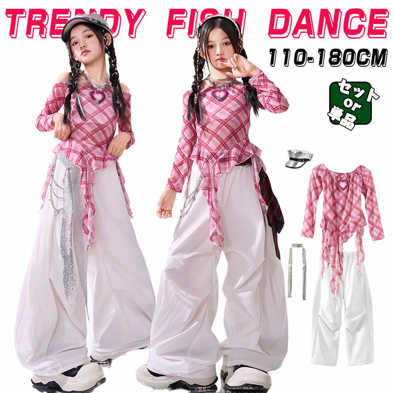 ★商品詳細 ダンス衣装 子供服 セットアップ カジュアル ガールズ 肩出し ヒップホップ 長袖 チェック柄 ピンク トップス 長パンツ 女の子 トップス ホワイトパンツ 白 ギャル チアガール 演出服 キッズ カーゴパンツ ジュニア ダンス...