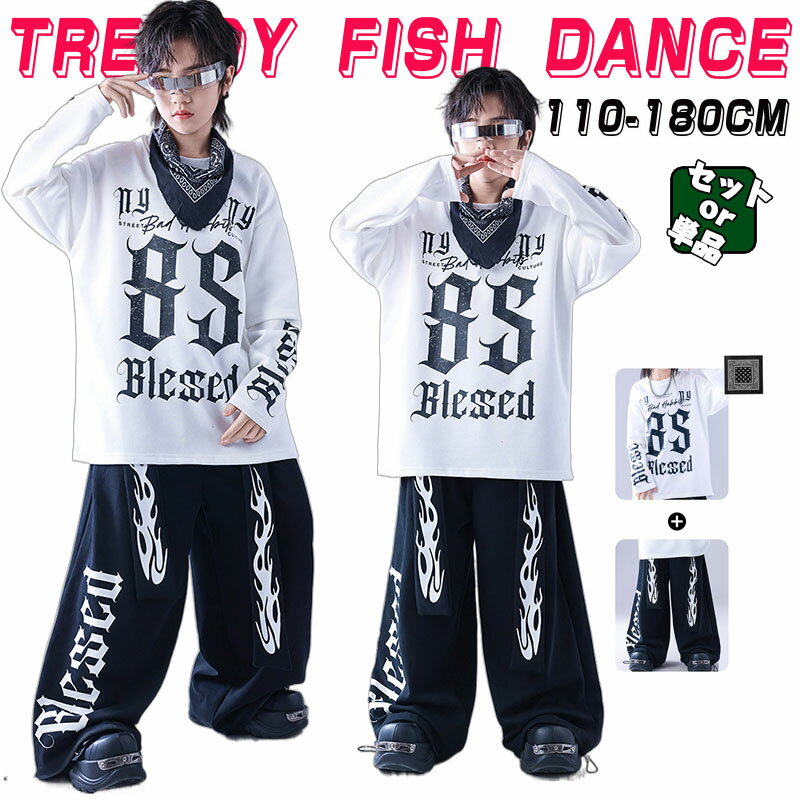 ★商品詳細 ホワイト トレーナー 男女 キッズ ダンス衣装 ヒップホップ 女の子 男の子 子供服 セットアップ スウェット トップス 長袖 カーゴパンツ 黒 ダンスウェア ストリート 英字柄 派手 hiphop ジャズ 韓国 K-POP 舞...