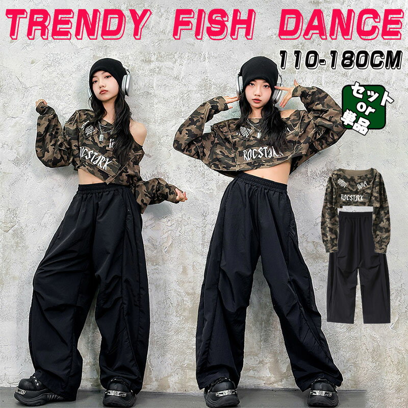 ★商品詳細 ガールズ 迷彩 へそ出し キッズ ダンス 衣装 トップス 肩出し グリーン ゆったり 女の子 長袖 セットアップ 黒 長ズボン かっこいい 韓国 k-pop衣装 ジャズダンス アイドル ヒップホップ 長パンツ ワイドパンツ キッ...