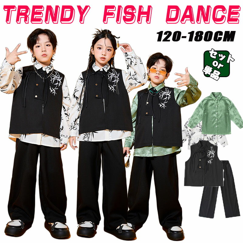 ★商品詳細 黒 白 緑 中華風 キッズ ダンス衣装 セットアップ ヒップホップ 男の子 女の子 シャツ トップス カーゴパンツ スーツ 長袖 竹 チャイナシャツ ベスト グリーン ホワイト パンツ ブラック 和柄 原宿系 コスプレ 子供服 ...