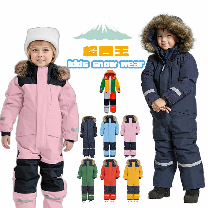 ★商品詳細 ポイント： 高い防寒性で厳冬対応！ 風雪よけ & 安全設計！袖付き反射テープで夜間の可視性を向上 ストレッチ素材でスキー動作に追随！ 人気ヤマスタイルデザイン！ キーワード検索：全7色 格安 キッズ スノーウェア ベビー スキー...