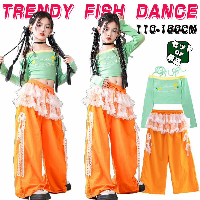 人気検索キーワード：グリーン オレンジ キャミソール へそ出し 長袖 キッズ ダンス衣装 セットアップ 長袖 トップス パンツ セット ヒップホップ カジュアル 子供服 女の子 カーゴパンツ ロンパン ギャル 格安 レース 英文柄 切り替え...