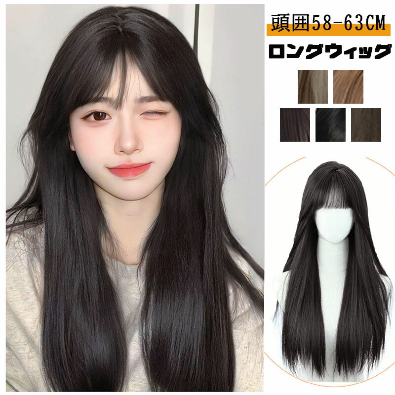 ★商品詳細 ロング ウィッグ 黒髪 金髪 自然 ストレート レディース フルウィッグ さらさら レイヤーカット 大人 茶色 かわいい 普段使い バレない 小顔効果 超ロング 68cm 装着簡単 イメチェン ファッション かつら おしゃれ 人...