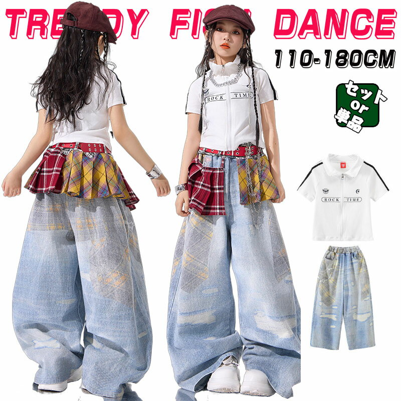★商品詳細 デニム パンツ ダンス 衣装 キッズ 青 トップス 白 ダンス衣装 女の子 ガールズ 半袖 カーディガン ジーンズ 長ズボン デニム ダンスウェア ダンス衣装 セットアップ キッズ ダンス衣装 ヒップホップ 発表会 応援団 イベ...