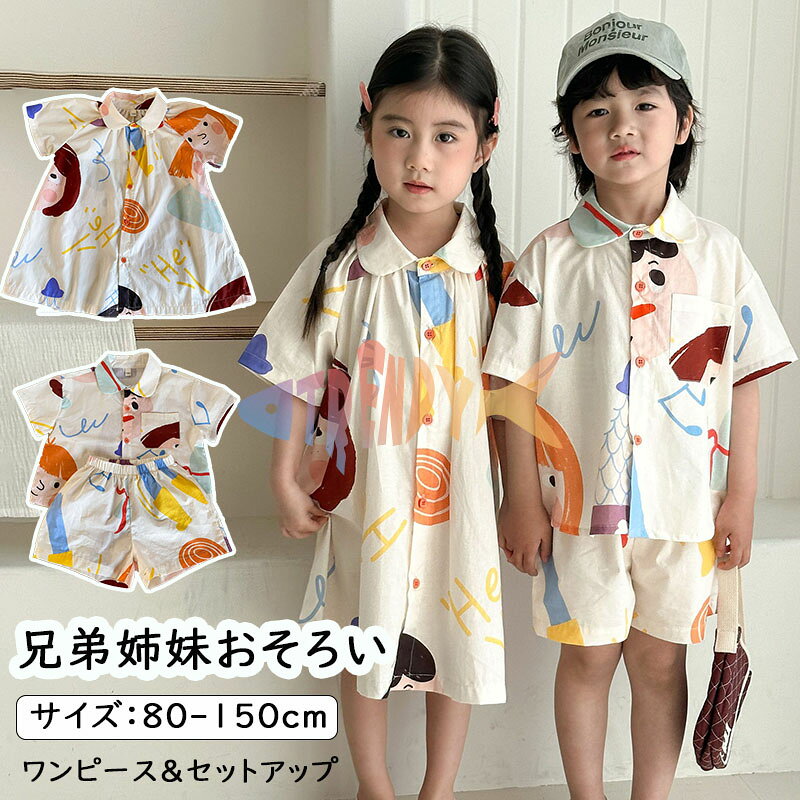 ★商品詳細 ワンピース 女の子 ドレス 子供服 セットアップ キッズ 上下セット 男の子 兄弟姉妹 セットアップ ジュニア ベビー服 シャツ 半袖 ショートパンツ 春 夏 おしゃれ 可愛い トップス ボトムス 赤ちゃん 半ズボン 入学 入園...