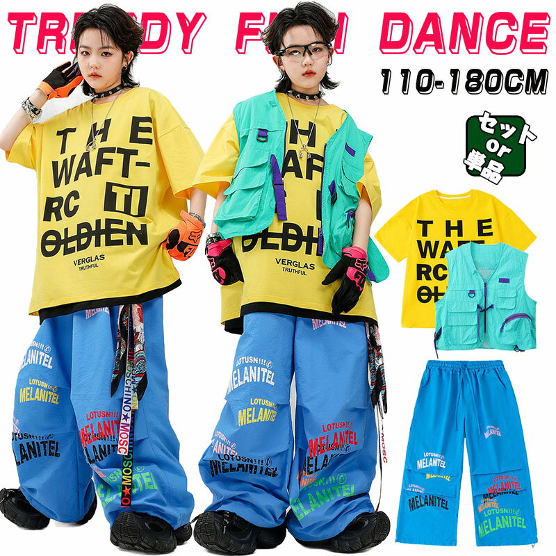 ★商品詳細 男女兼用 ダンス衣装 キッズ ダンス衣装 セットアップ 黄Tシャツ 水色ベスト 青カーゴパンツ 子供服 ガールズ ボーイズ 上下セット ヒップホップ ジャズダンス アイドル 発表会 ステージ衣装 団体服 かっこいい 半袖 夏 練...
