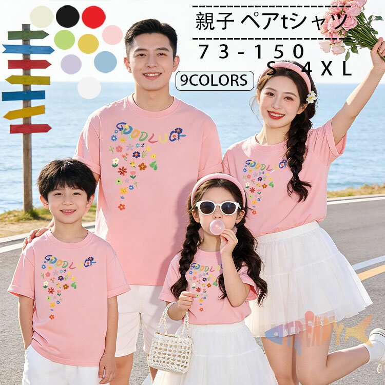 ★商品詳細 フラワー柄 綿 半袖tシャツ ペアルック 親子 ペア tシャツ 赤ちゃん ロンパース コットン 子供 お揃い 親子コーデ 大人 親子ペアtシャツ 半袖 夏 家族 お揃い tシャツ 親子 男の子 可愛い 女の子 キッズ ママ パパ...