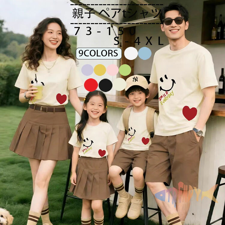 ★商品詳細 親子 ペア tシャツ 綿 半袖tシャツ ペアルック 赤ちゃん tシャツ コットン 子供 お揃い 親子コーデ 大人 親子ペアtシャツ 半袖 夏 家族 スマイル柄 お揃い tシャツ 親子 男の子 可愛い 女の子 キッズ ママ パパ ...