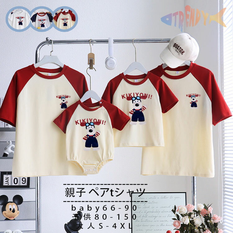 ★商品詳細 子犬柄 親子ペア tシャツ 綿コットン 父の日 ロンパース 赤ちゃん 親子 ペア お揃い ペアルック パパ ママ tシャツ ベビー 夏 ペアルック カップル カジュアル tシャツ ベビー 白 半袖 親子コーデ 親子ペアルック ペ...