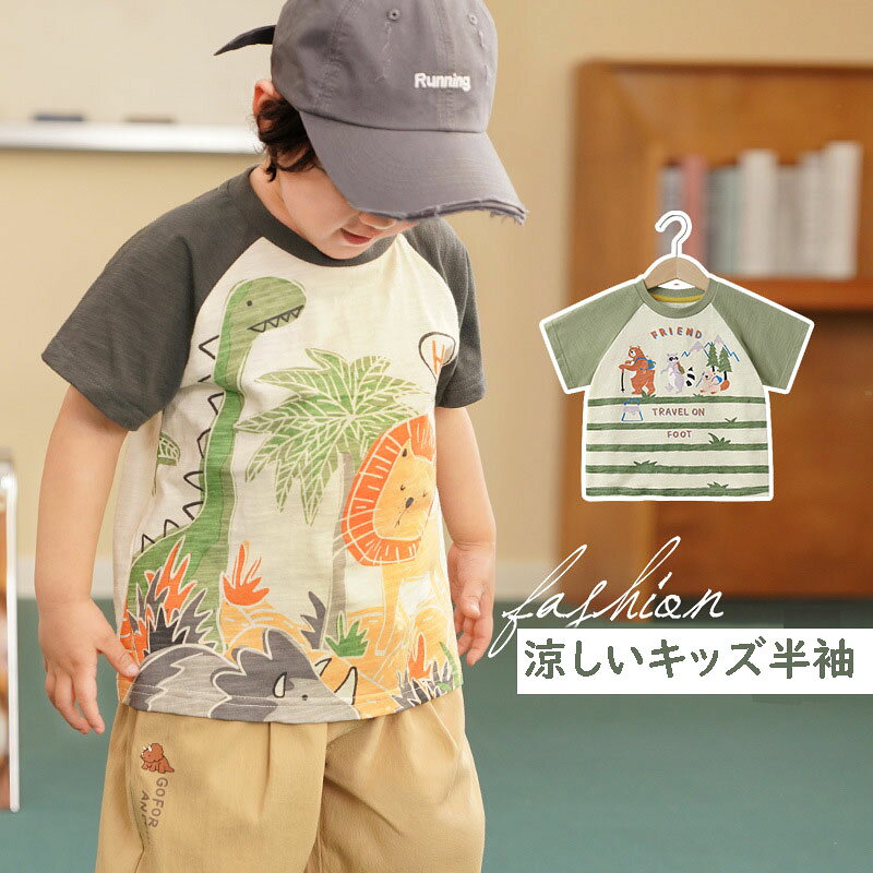 人気検索キーワード：子供服 Tシャツ 半袖 キッズ 子供服 ベビー 男の子 女の子 ユニセックス カラバリ 綿 コットン100% 綿100％ 通気性 涼しい カットソー 半袖tシャツ 半袖 トップス 動物図案 保育園 幼稚園 お着替え 夏服...