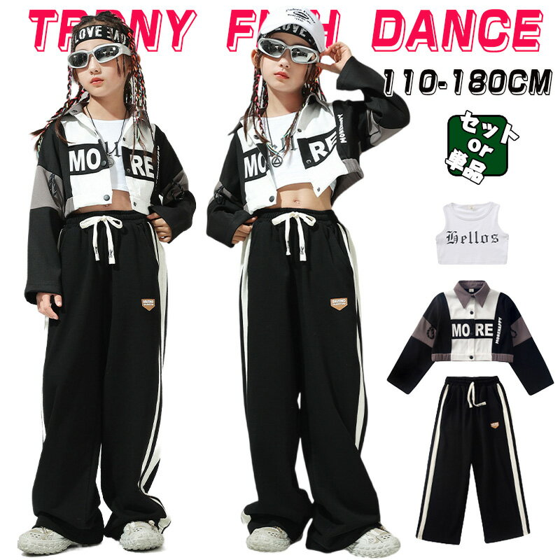 人気検索キーワード：ヒップホップ ダンス衣装 ガールズ ジャズ キッズ ダンス キッズダンス衣装 セットアップ ファッション スーツ ジャケット 長ズボン ボトムス パンツ K-POP 韓国 HIPHOP ジャズ 発表会 演出服 素材：ポリ...