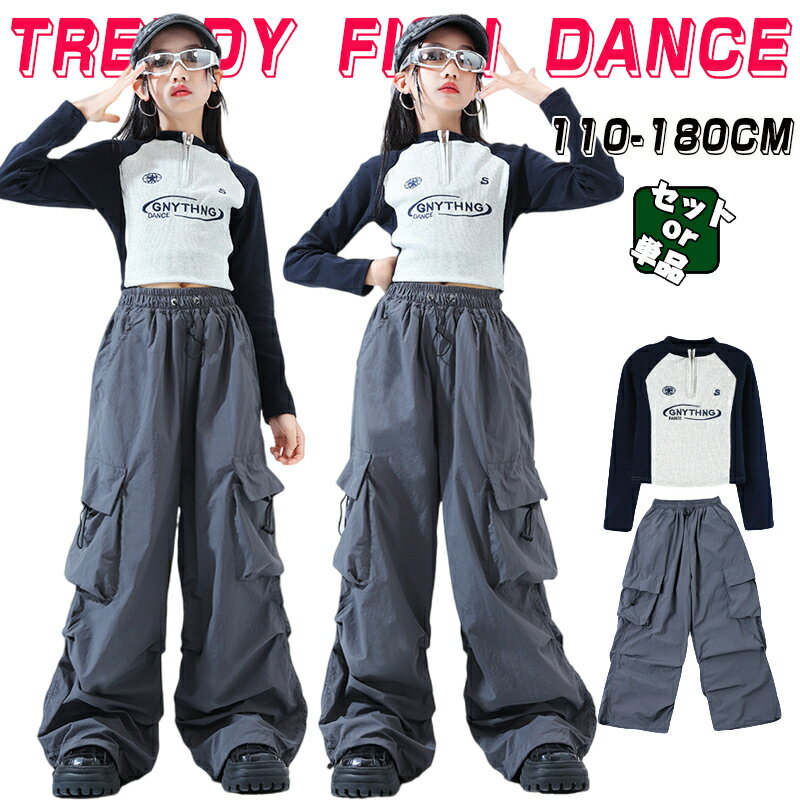 人気検索キーワード：ヒップホップ ダンス衣装 ガールズ ジャズ キッズ ダンス キッズダンス衣装 セットアップ ファッション スーツ ジャケット 長ズボン ボトムス パンツ K-POP 韓国 HIPHOP ジャズ 発表会 演出服 素材：綿混...