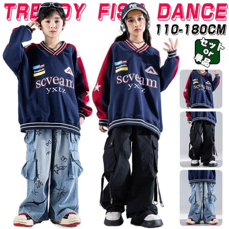 人気検索キーワード：長袖 キッズ ダンス衣装 セットアップ 男の子 女の子 チア チアガール トップス パンツ ダンスウェア ヒップホップ ジャズダンス ポッピング 演出服 練習着 団体服 応援団 個性派 おしゃれ ゆったり かっこいい h...