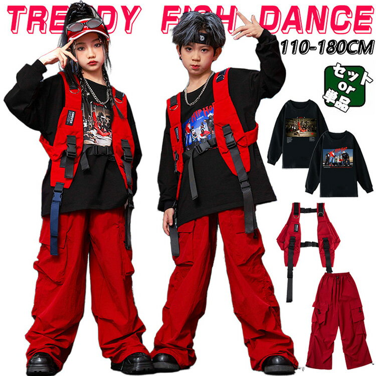 人気検索キーワード：長袖 キッズ ダンス衣装 セットアップ 男の子 女の子 チア チアガール トップス パンツ ダンスウェア ヒップホップ ジャズダンス ポッピング 演出服 練習着 団体服 応援団 個性派 おしゃれ ゆったり かっこいい h...