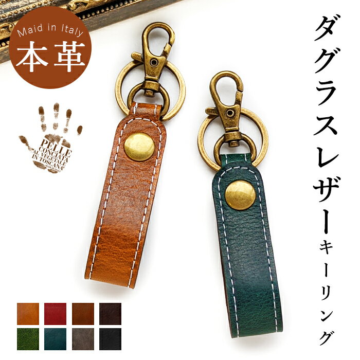 【商品説明】 ◆イタリア産 本革 ダグラスレザー キーリング◆ 化学物質を一切使わずトスカーナ産植物性タンニンのみで、 なめされたイタリア製本革生地を使用しています。 オイルをたっぷりと含ませ、艷やかな透明感のあるレザーに仕上げています。 ...