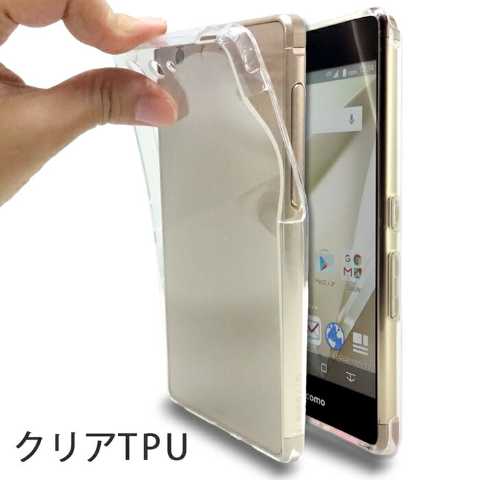 【商品説明】 arrows M04 アローズM04　arrows Be F-05JARROWS SV アローズSV F-03H / arrows M03 アローズM03 用 ★クリアTPU スマホケース★ 人気のTPUカバーに待望のクリアが...