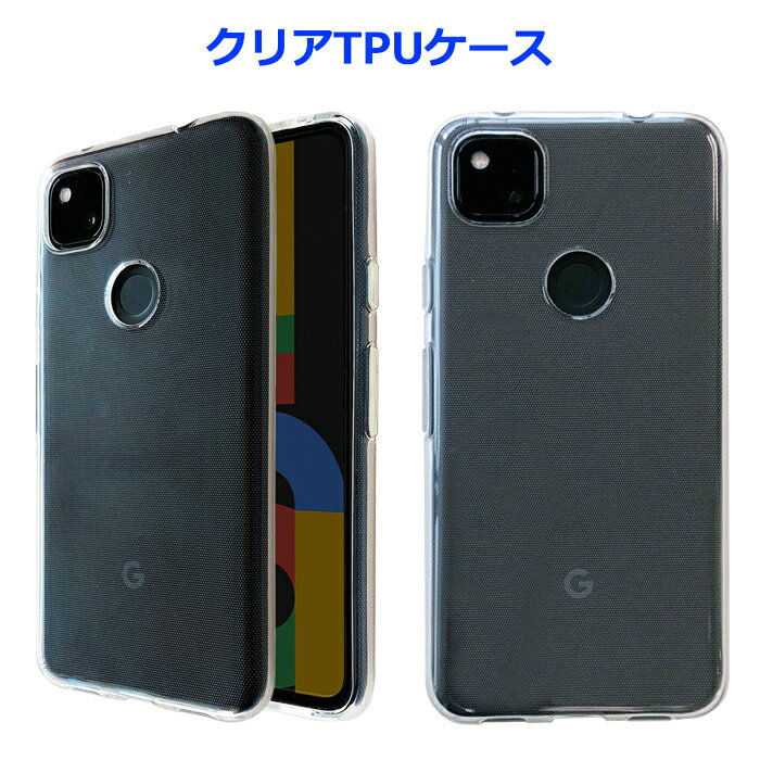 【商品説明】Google Pixel 4a 4G Google Pixel4a 4G対応 グーグルピクセル4a 用 ★クリアTPUケース★ 人気のTPUカバーに待望のクリアが登場です♪ 装着しやすく、機種本体のデザインやカラーを活かすことが...