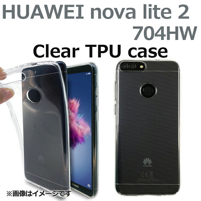 nova lite 2 704HW クリアTPUケース カバー ご注文前にお読み下さい ・メール便を選択の際、送料無料！ ・宅配便は別途送料756円(一部地域を除く)かかります。 ・代金引換（代引き）は、宅急便送料756円(一部地域を除く)...