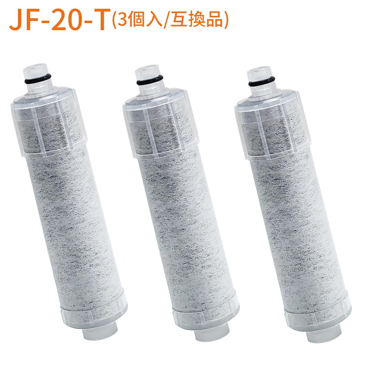 商品情報商品名浄水器内蔵水栓（一体型浄水栓）交換用 浄水カートリッジ JF-20-T「互換品」95％以上の塩素を除去！標準タイプの性能に加えて、95％以上の塩素を除去！より安全でおいしいお水に ！技術を用いた抗菌セラミックを使用しているので...