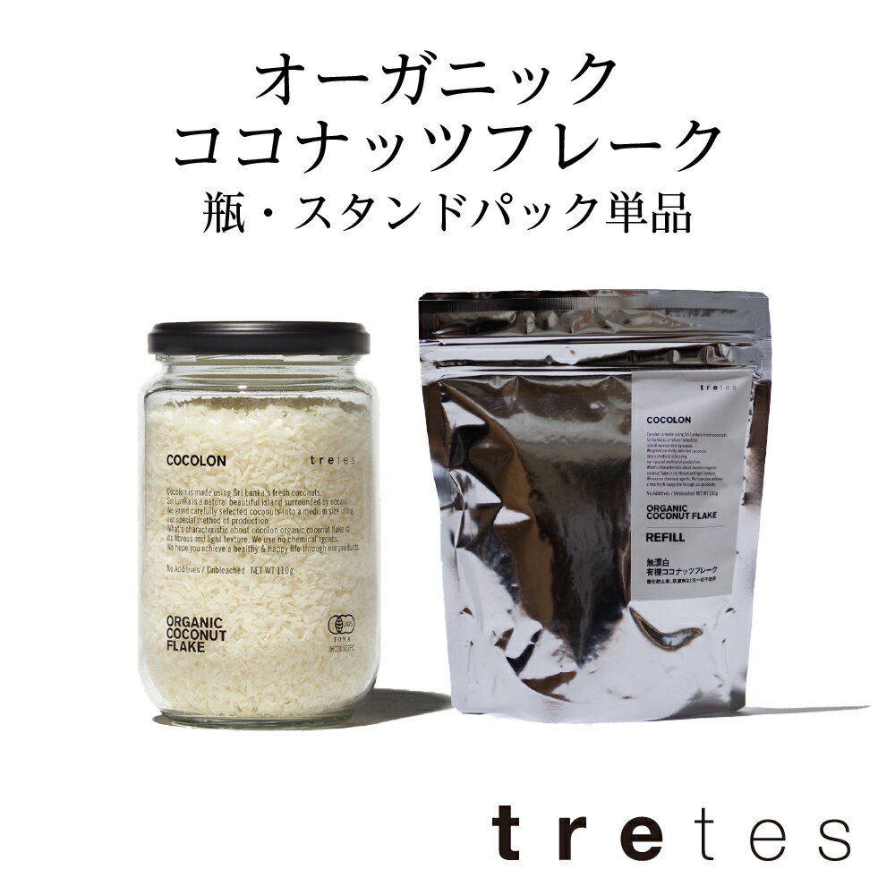香ばしく、自然な甘み。 ココナッツの美味しさをそのまま楽しめるココナッツフレーク。 ココナッツの果肉を乾燥させた、無添加・無漂白のココナッツフレークです。 素材本来の風味を活かした香ばしい香りとやさしい甘みが特徴。 さまざまな料理やお菓子作...