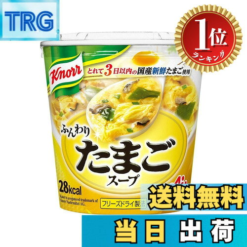 商品情報商品の説明商品紹介 国内契約農場でとれて3日以内の国産新鮮たまごを使用した、ふんわりたまごのスープです。かつおと昆布の合わ せだしの風味がきいた、塩味まろやかな味わいで、ごはんによく合います。 栄養成分 【1食当たり】エネルギー:2...