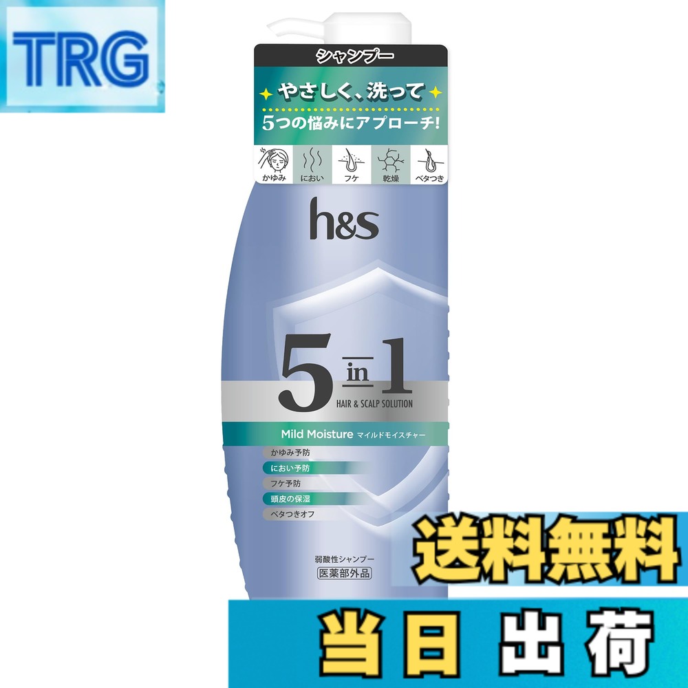 商品情報商品の説明商品紹介 ●h&s(エイチアンドエス)5in1 マイルドモイスチャー シャンプーポンプ 340g ●やさしく、洗って 5つの悩みにアプローチ!　 5つの効果を1本で! ●頭皮のかゆみ・におい・フケ・乾燥・ベタつきに。 ●頭...