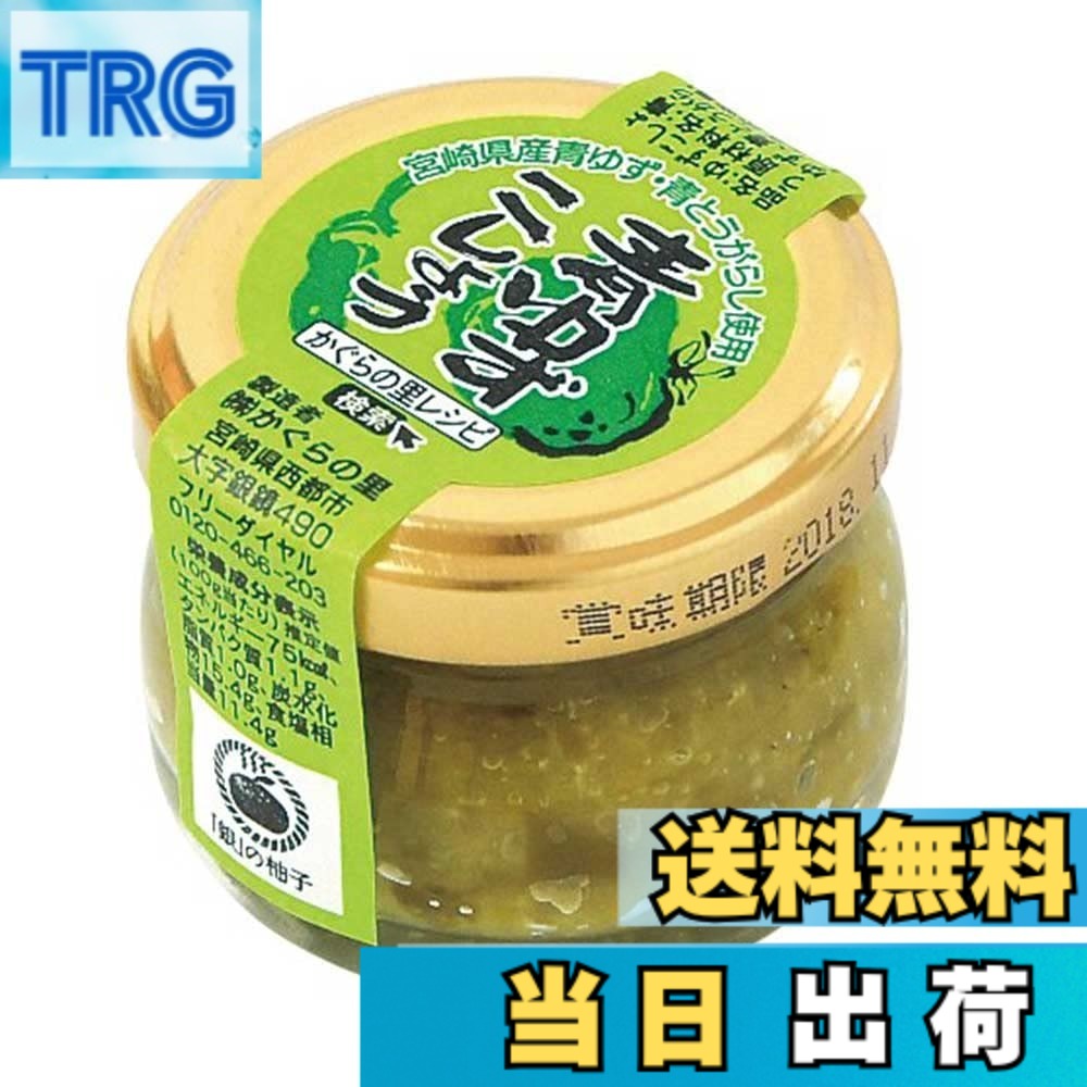 商品情報商品の説明可愛い外観と使い切りサイズが好評。 つぶつぶゆずで香り抜群。 塩分控えめ、添加物・保存料不使用 ~かぐらの里~ 宮崎県西都市東米良のゆず生産、加工、卸、通販、お取り寄せ、販売の「かぐらの里」。 1978(昭和53)年の設立...