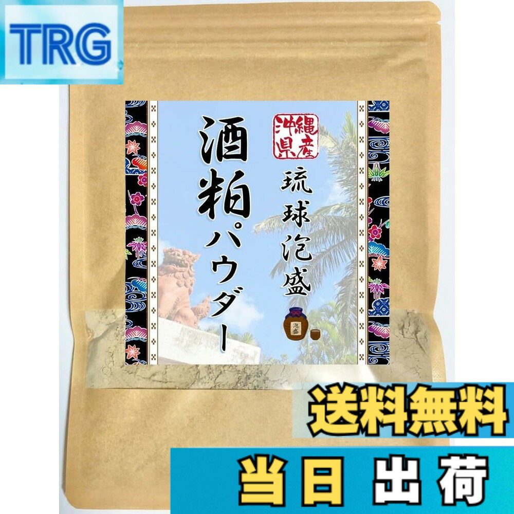 商品情報商品の説明主な仕様 泡盛酒粕パウダー は、沖縄で有名な 「琉球泡盛」 を作る過程で出てくる もろみ から、もろみ酢 を搾ったあとの固形分を 乾燥・粉砕 したものです。琉球泡盛は 黒麹 を使って発酵させるため、クエン酸・アミノ酸 を豊...