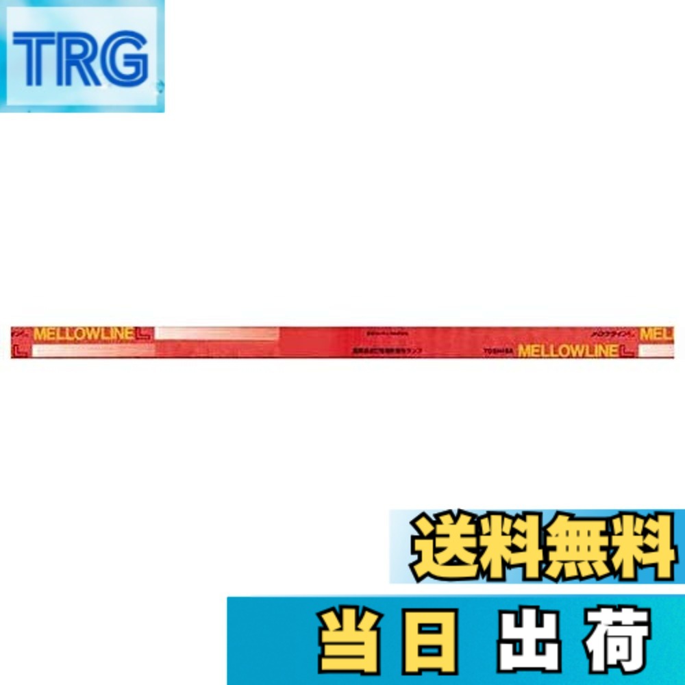 商品情報 商品の説明 ●カテゴリ:蛍光ランプ●品番:FHF32EX-L-H●品名:高周波点灯専用形蛍光ランプ メロウライン●ワットの区分:32形●口金:G13●質量:198g●定格寿命:12,000h●光源色:3波長形電球色●寸法管径:25...