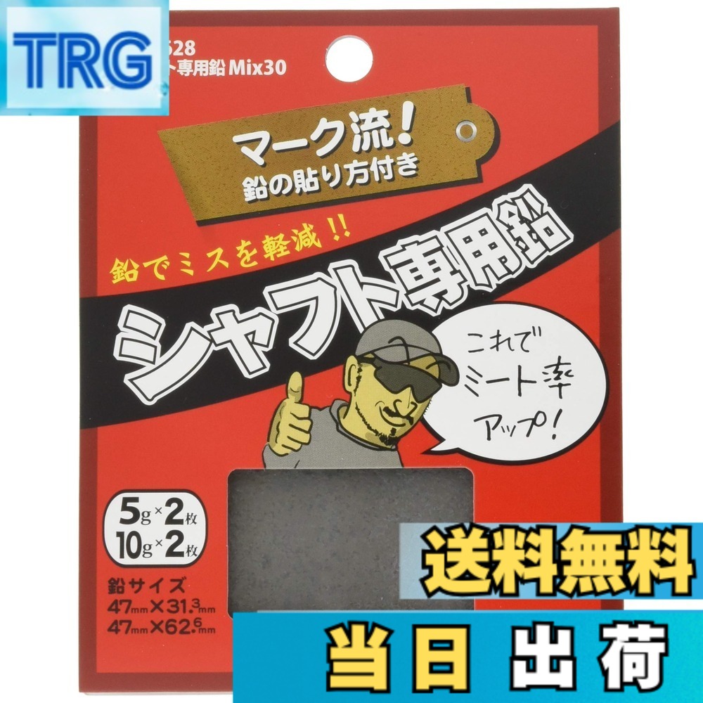 商品情報 商品の説明 マーク金井プロデュース! クラブではなくシャフト専用の貼る鉛 シャフトに鉛を貼ることで全体のバランスが変化させずに、重量アップができます。 手元側を重くすることで、ダウンスイング時に手元の浮きがおさまりミート率がアップ...