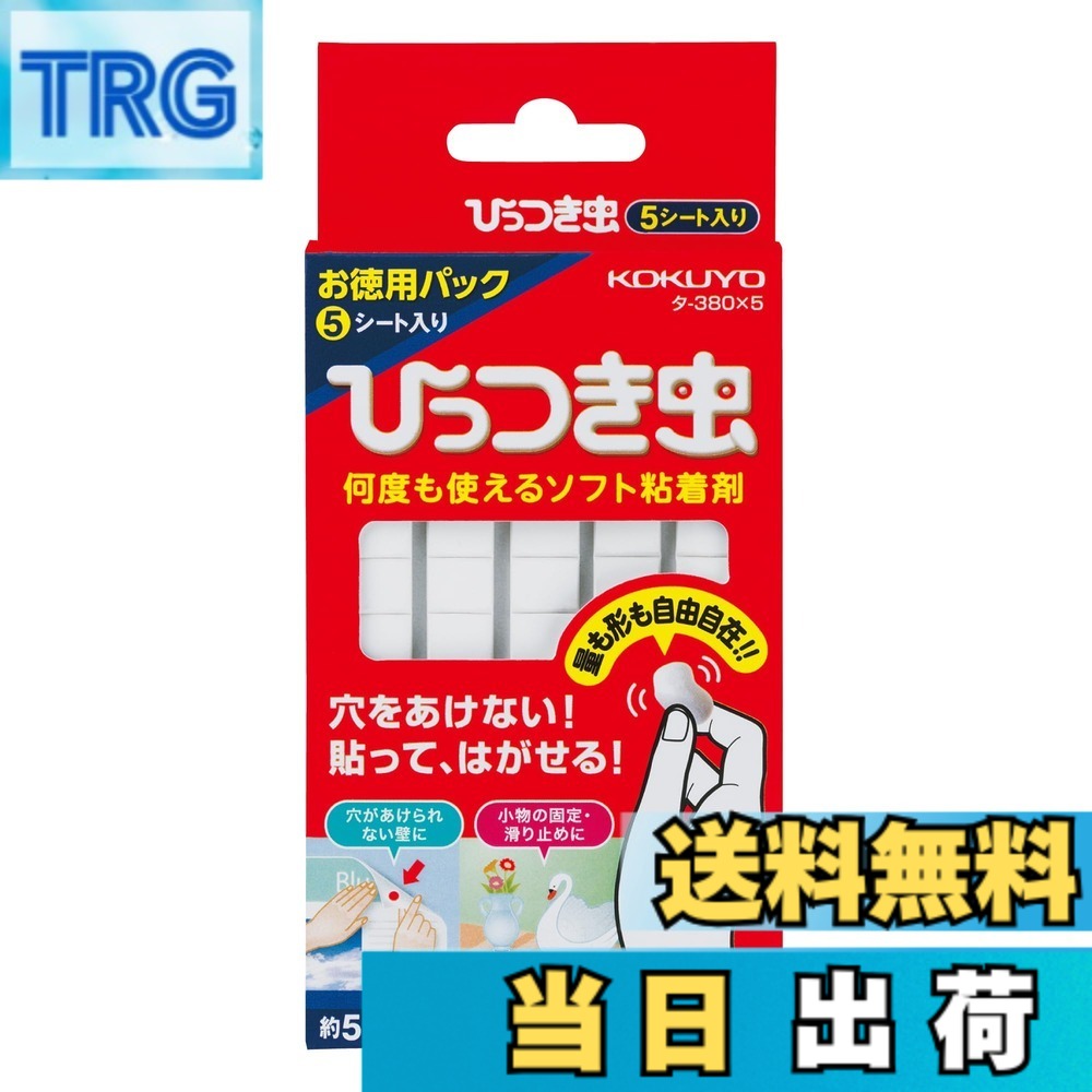 商品情報商品の説明●ポスターや資料などの掲示物や小物を固定するのに便利な、何度も使えるソフト粘着材「ひっつき虫」の5シート入りパックです。 ●貼ってはがしてくり返し使えます。ポスターや写真などの貼り直しも簡単にでき、小物や模型の仮止めなどに...