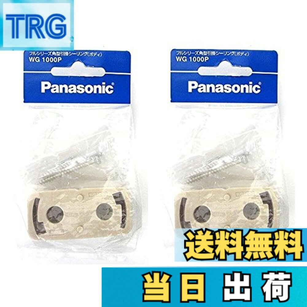 商品情報 商品の説明 ●フルシリーズ角型引掛シーリング/P ●WG1000P 主な仕様 型番:WG1000P # 【送料無料】【2個セット】パナソニック(Panasonic) フルシリーズ角型引掛シーリング/P WG1000P 【純正パッケ...