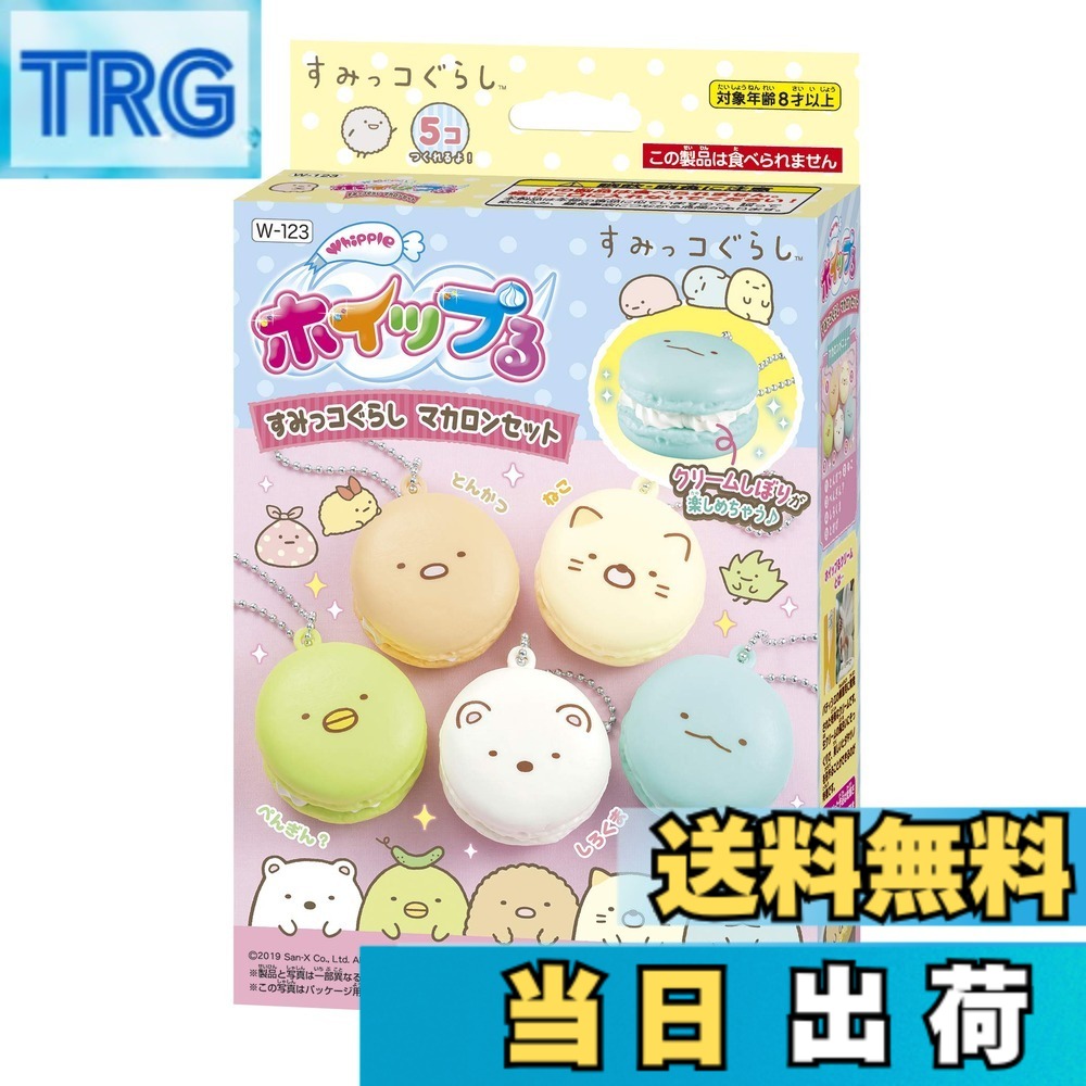 商品情報 商品の説明 商品紹介 本物みたいなホイップるクリームをしぼって、かわいいスイーツつくっちゃお! 人気のすみっコぐらしのキャラクターがホイップるのマカロンになりました。 しろくま、ぺんぎん、とんかつ、ねこ、とかげのマカロンが作れちゃ...