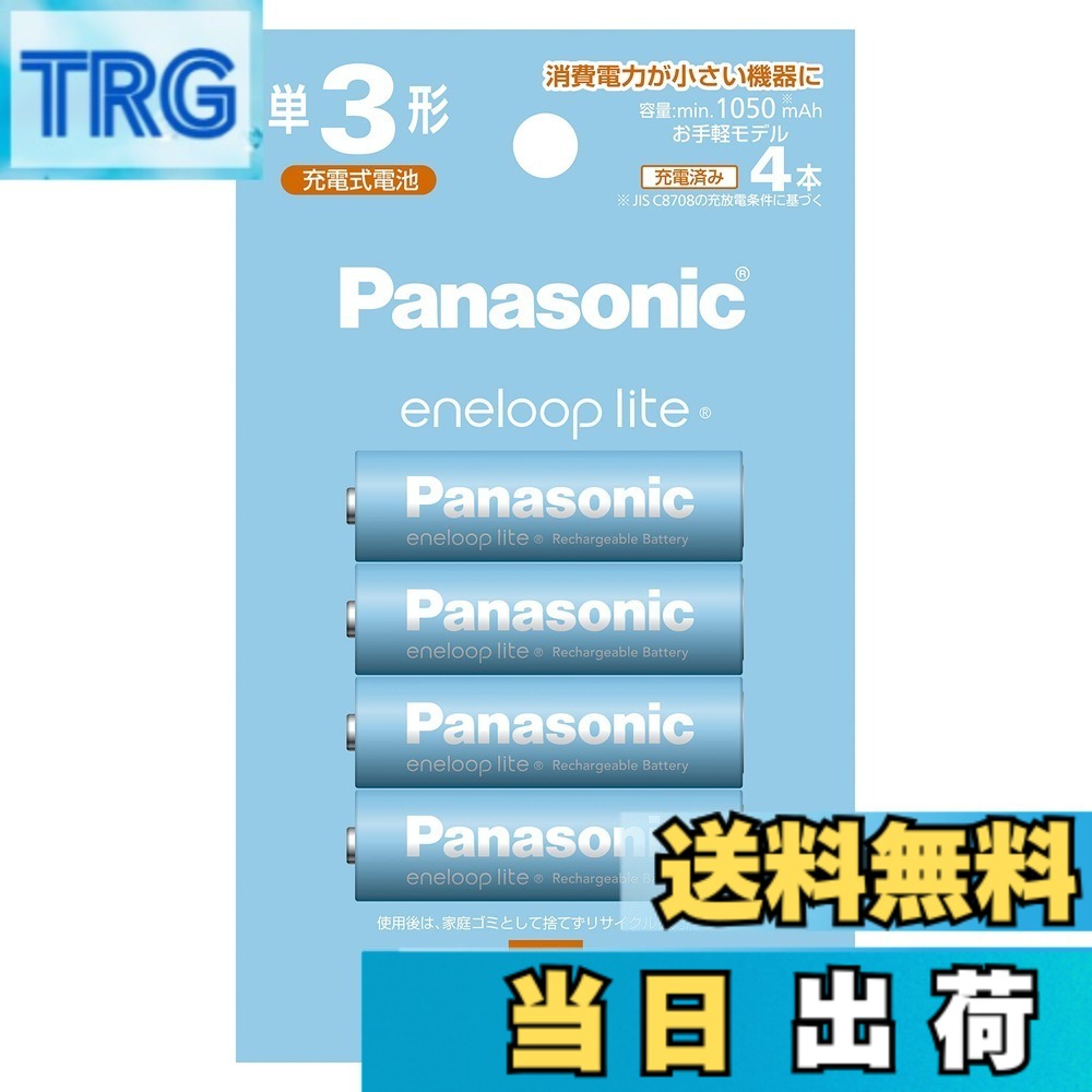 商品情報 商品の説明 パナソニック エネループ お手軽モデル [最小容量1050mAh/繰り返し1500回] 単3形 充電池 4本パック 主な仕様 サイズ:単3形入り数:4本入りくり返し約1500回使える充電式エボルタe:BK-3LLB/4...