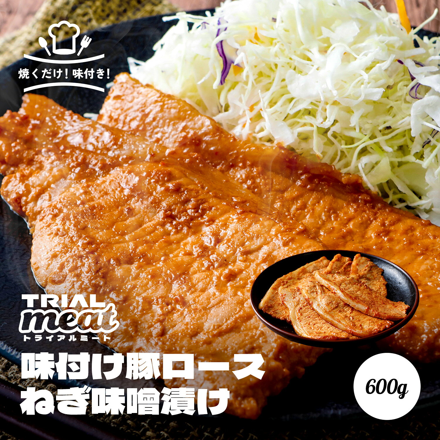 こうじ味噌、三温糖、本みりんのコクのある甘味に、きざみねぎの香ばしさと香辛料がピリッと効いています。8mmのぶ厚めスライスで食べ応えも抜群です。 ・味付け済みなので解凍して焼くだけの簡単調理で今夜のおかずに！ ・ご使用になる前日から冷蔵庫で...