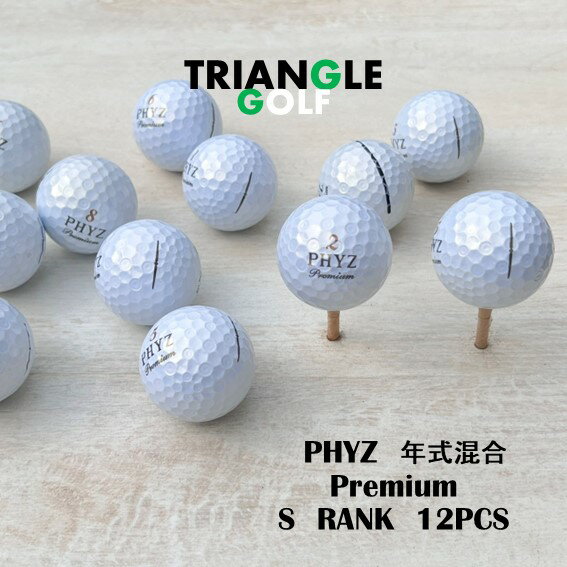 【Sランク】　ロストボール ファイズ ファイブ プレミアム　白 年式混合 12球 ゴルフボール　【中古】　【送料無料】「LOSTBALL PHYZ　Premium ホワイト 年式混合 12pcs GOLFBALL」 素晴らしい直進性と飛距離...