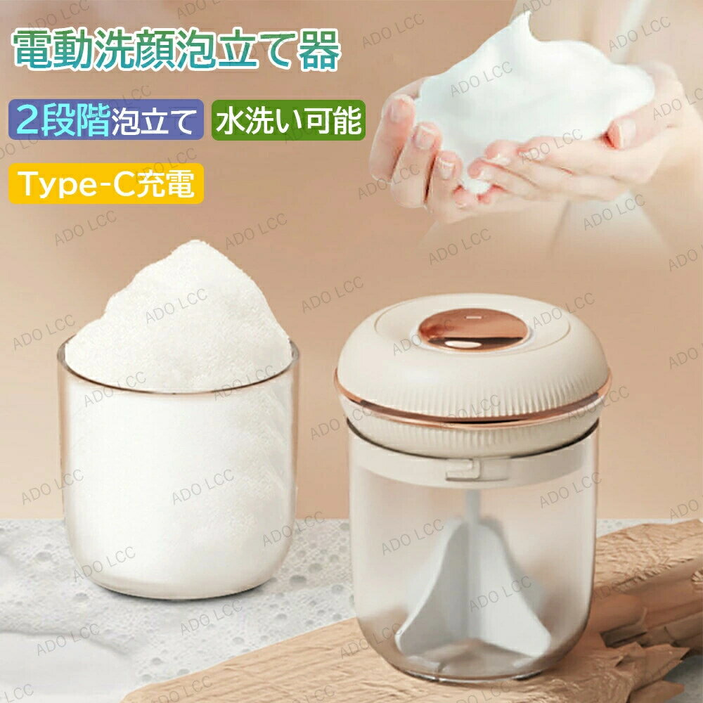 商品詳細製品パラメータ製品名: 電動洗顔泡立て器充電方法：USB Type-C製品カラー: ベージュ充電電圧：5V、1Aバッテリー容量: 500mAh製品サイズ: 8.7*8.7*11.2cm使用方法ボタン一つで素早く泡立て　泡だてネット不...